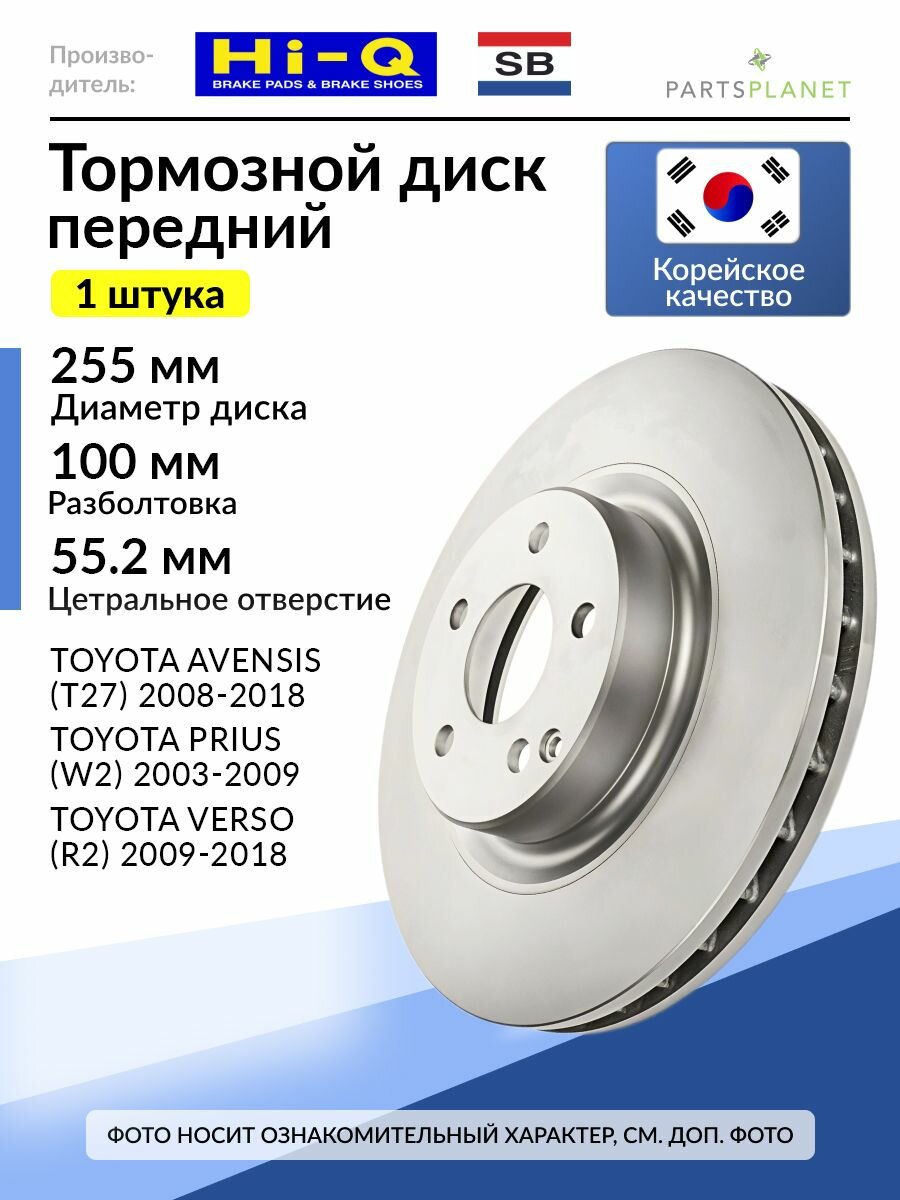 Диск тормозной передний вентилируемый диаметр 255x22 мм 4 отверстия для Тойота Авенсис 2008-2018, Приус 2003-2009, Версо 2009-2018, Toyota Avensis Prius Verso 2009-2018, артикул SD4013, SANGSIN