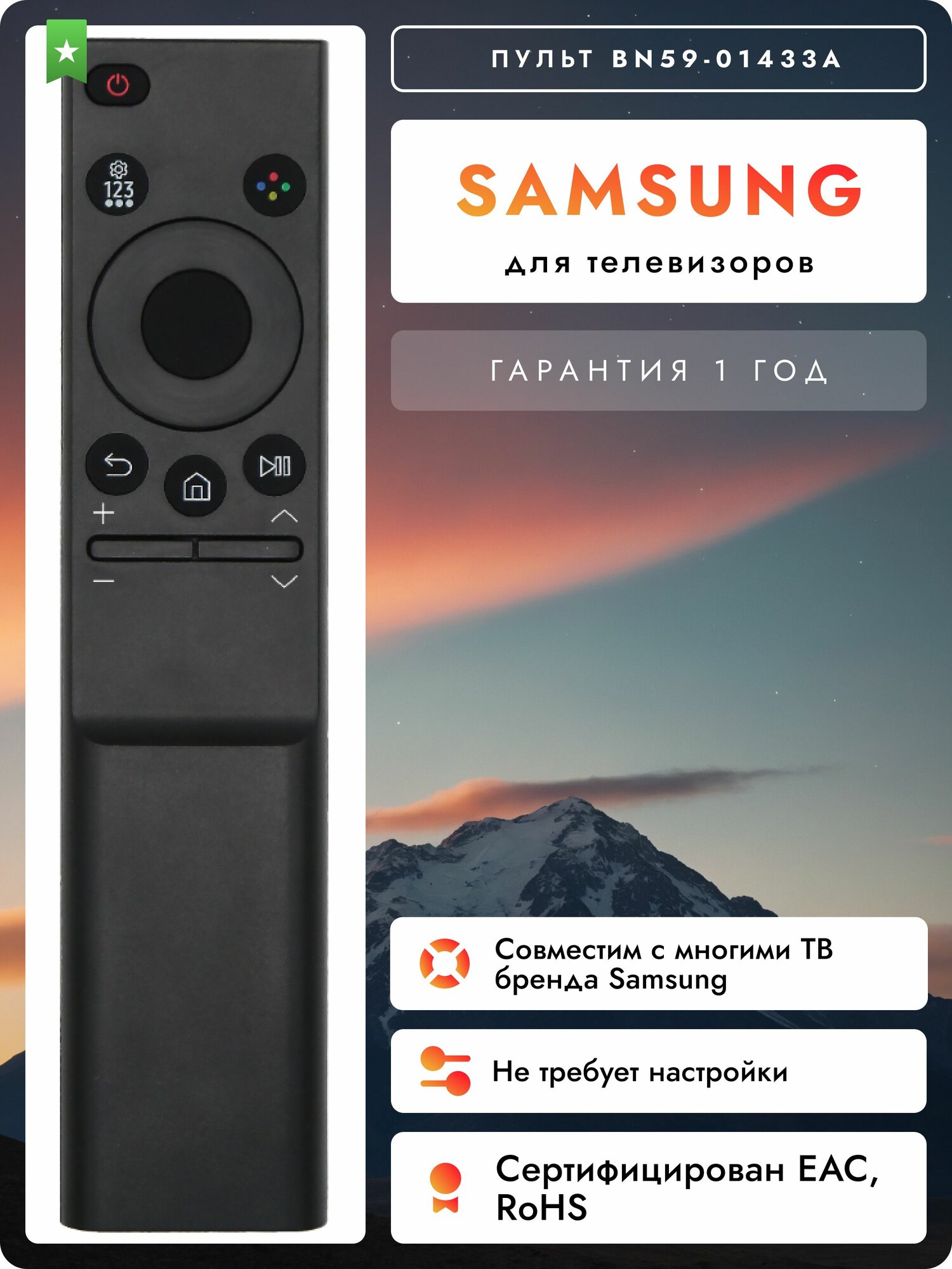 Пульт BN59-01433A для всех телевизоров SAMSUNG / самсунг! HBX176 универсальный пульт для телевизора
