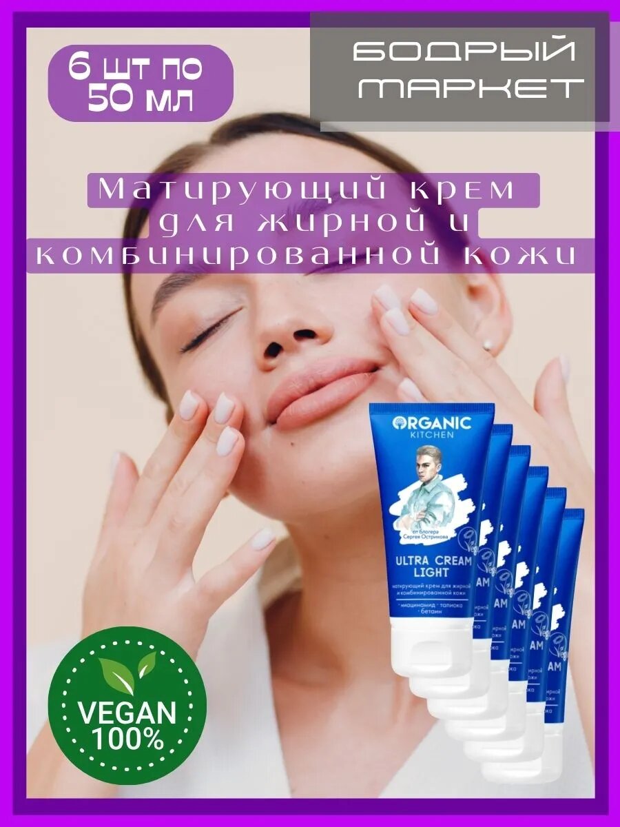 Матирующий крем для жирной и комбинированной кожи 6 шт.