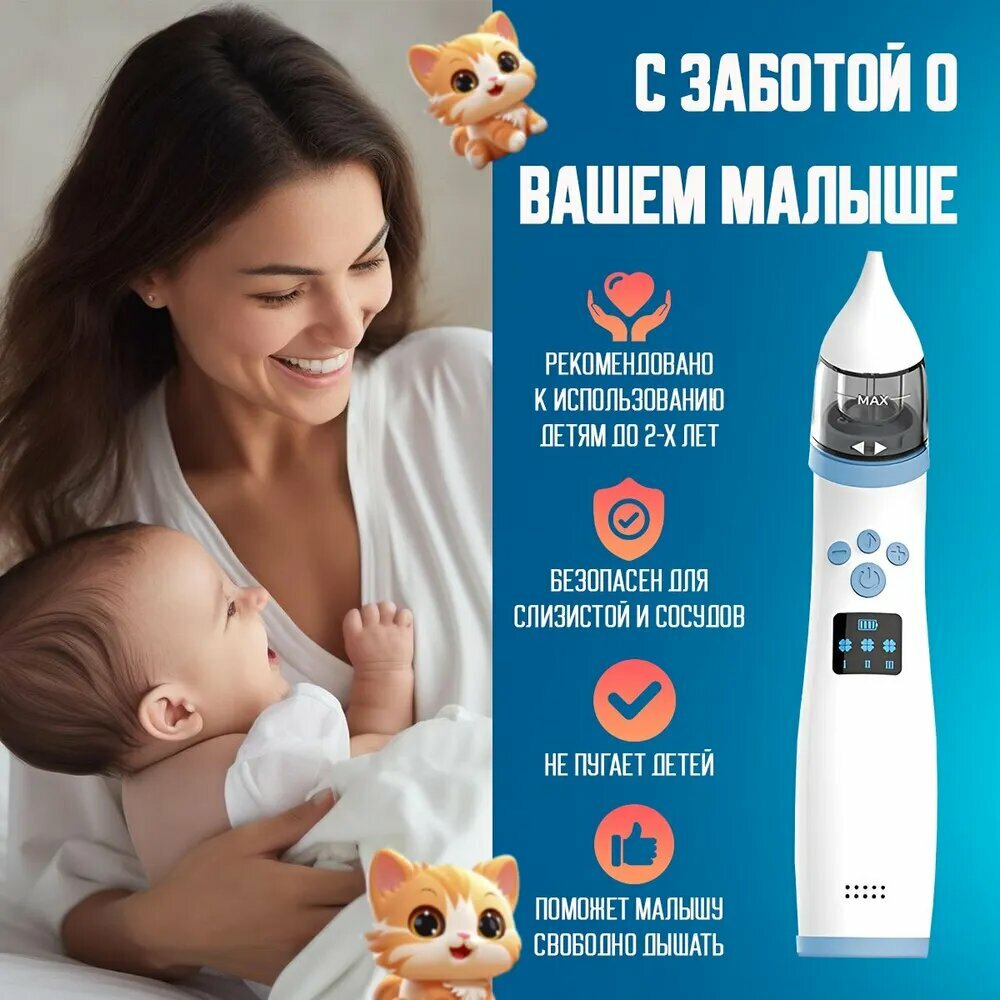 Электрический назальный аспиратор для детей, насадка для новорожденных, аспиратор，（белое）