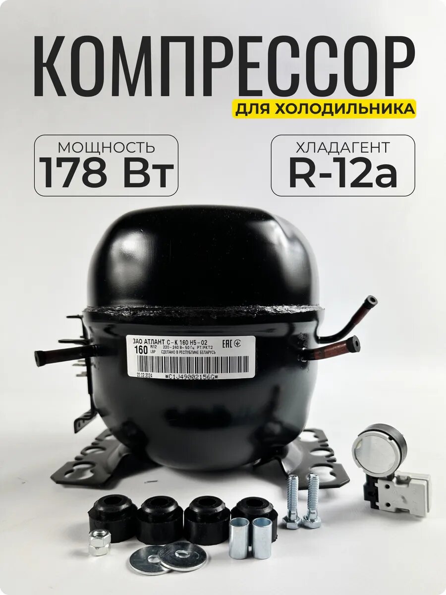 Компрессор для холодильника r12