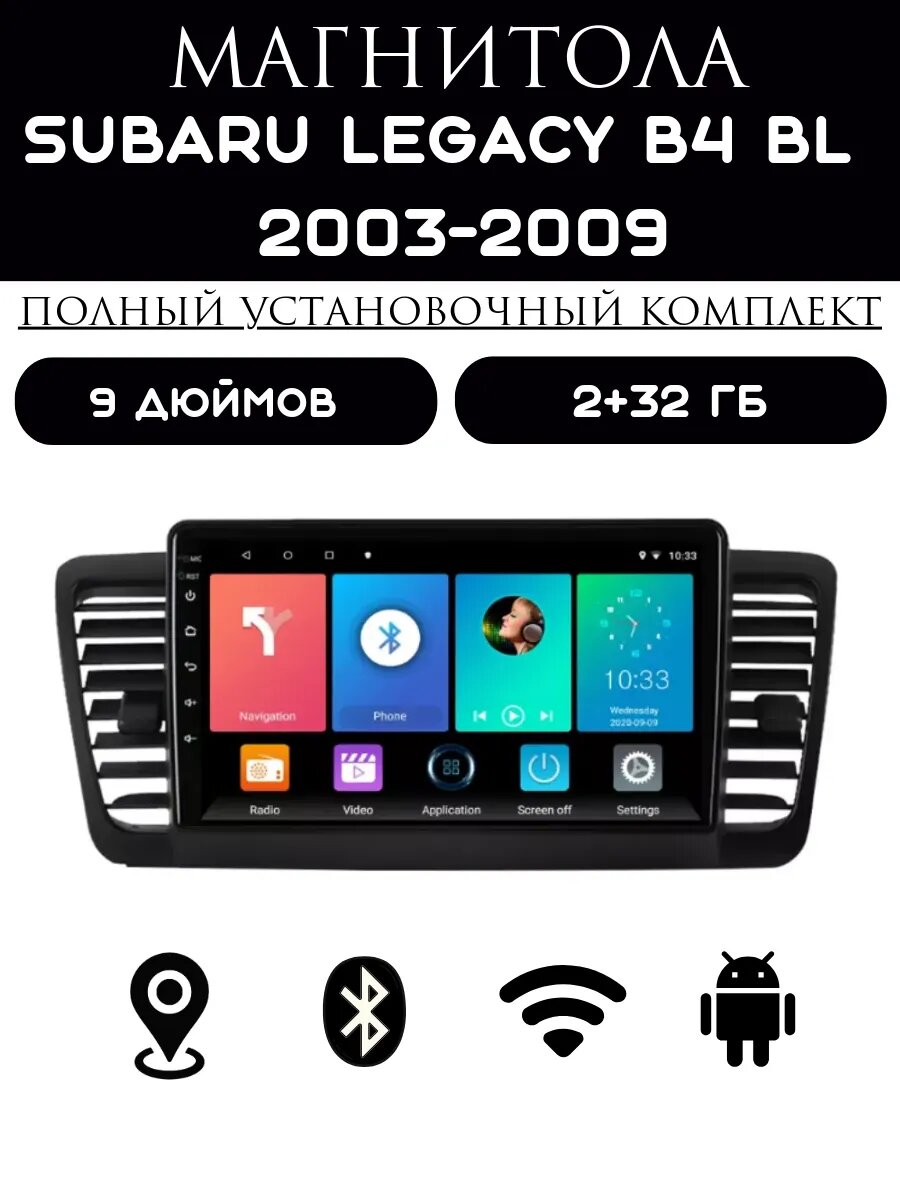 Магнитола 2din 9 дюймов для автомобиля Subaru Legacy, 2+32GB, Android 11, Bluetooth