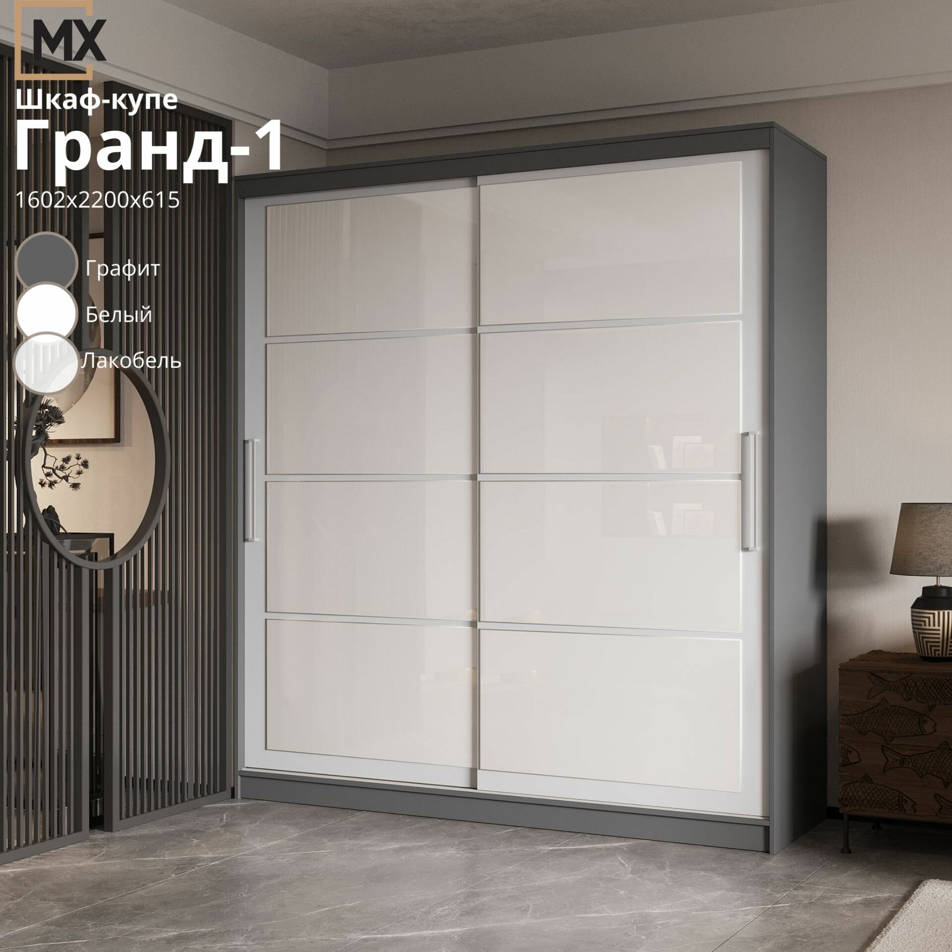 Шкаф-купе Гранд 1,6 Графит/Белый гладкий/ Лакобель белый ЛДСП, с ящиками, полками штангой для дома 1602х2200х615 мебельный РАЙ