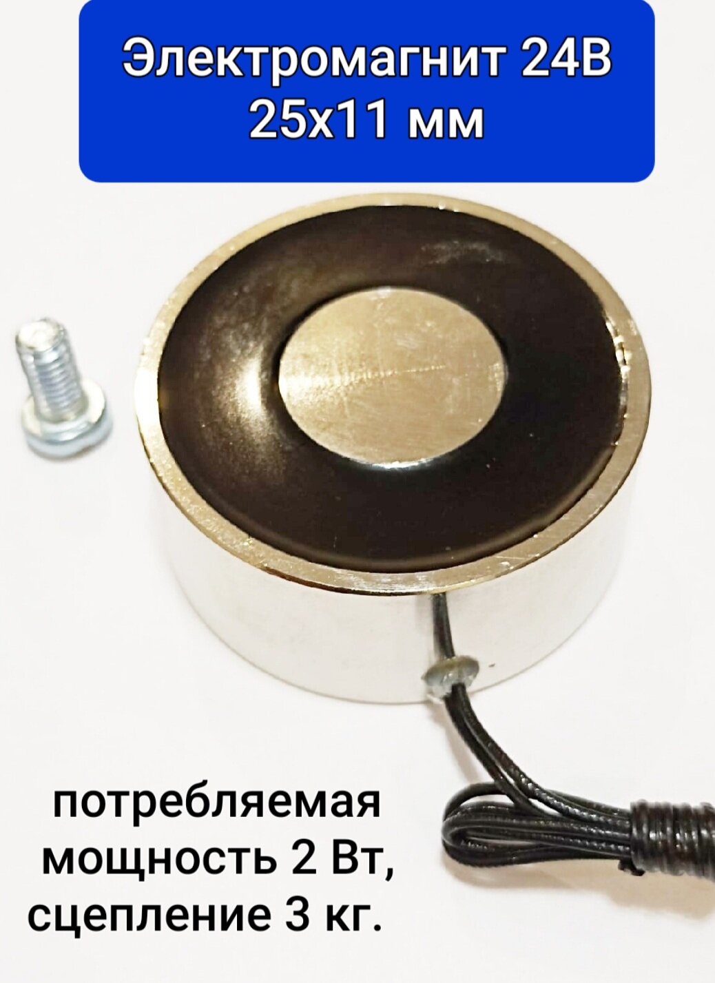 Электромагнит 24В 25х11 мм сцепление 3 кг