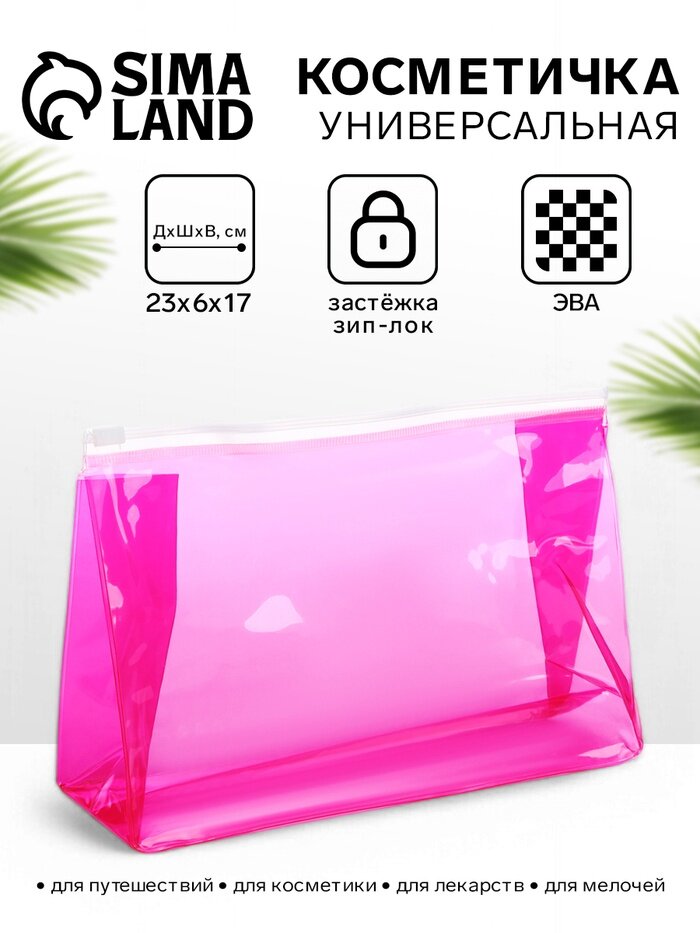 Косметичка для бассейна с застёжкой зип-лок, средний размер,