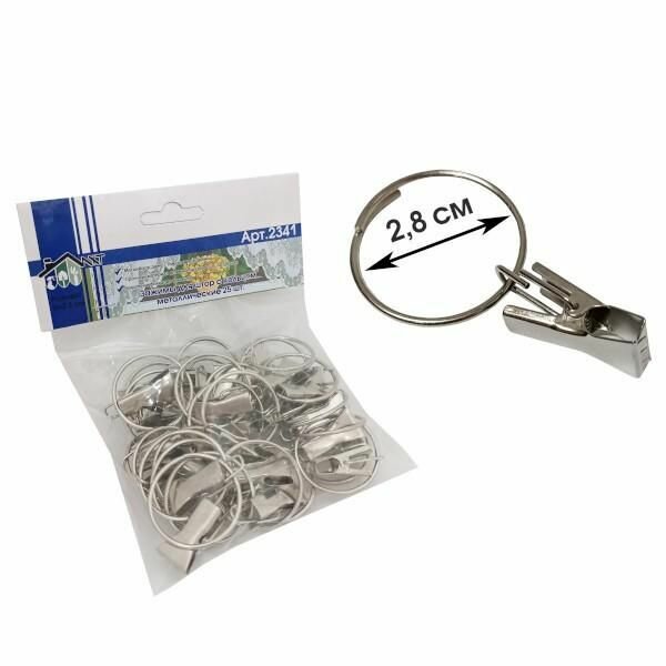 Зажимы для штор Домашняя Мода металлические с металлическим кольцом, диаметр 28 мм, 25 шт
