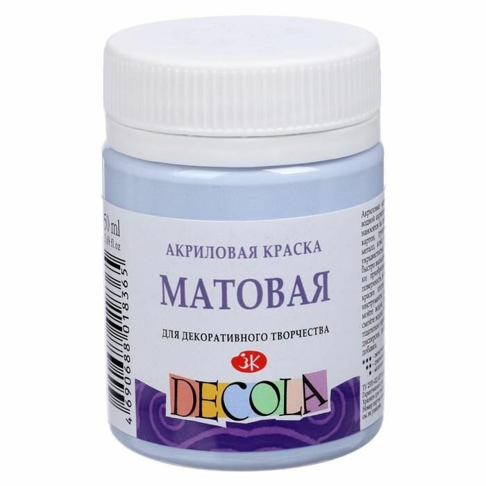 Краска акриловая Невская палитра матовая 50 мл, Decola, Королевская голубая (5439315)