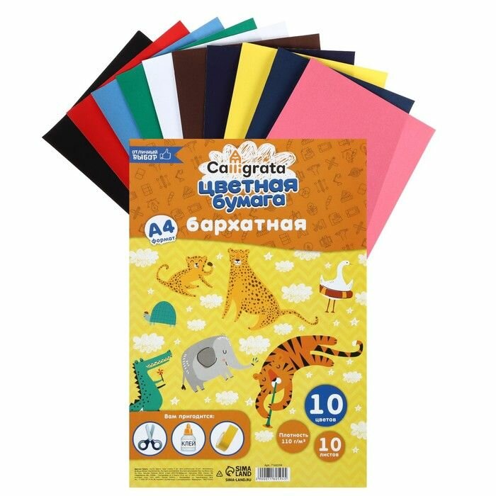 Набор бумаги бархатной Calligrata формат А4, 10 листов, 10 цветов, плотность 110 г/м2 7160594