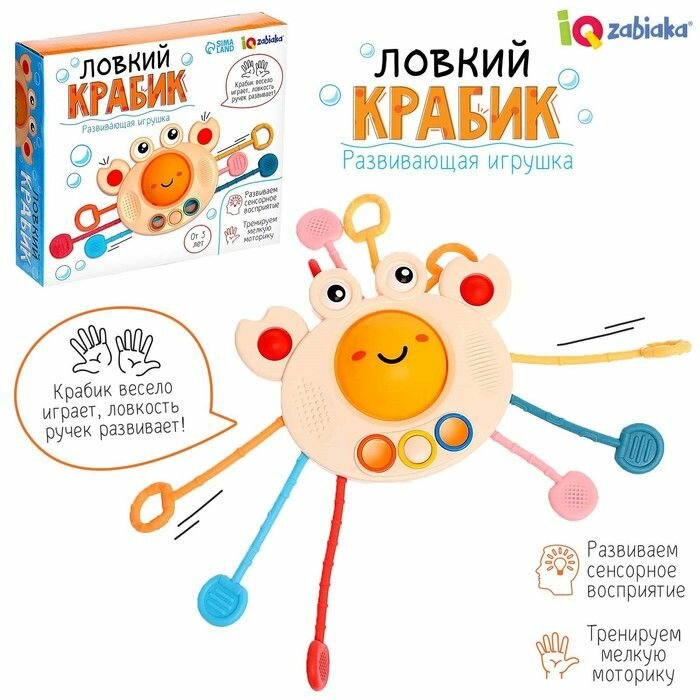 Развивающая игрушка ZABIAKA "Ловкий крабик", пластик (ME-036)