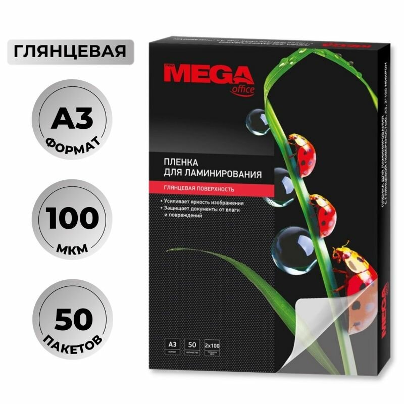 Пленки для ламинирования ProMEGA "Office", А3, 100 мкм, 50 шт