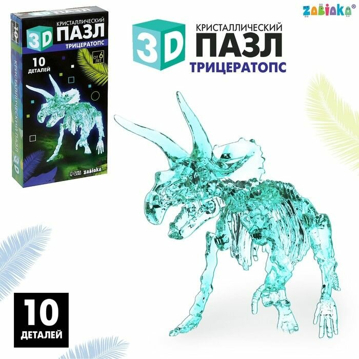 Пазл ZABIAKA "Трицератопс", 3D, кристаллический, 10 элементов