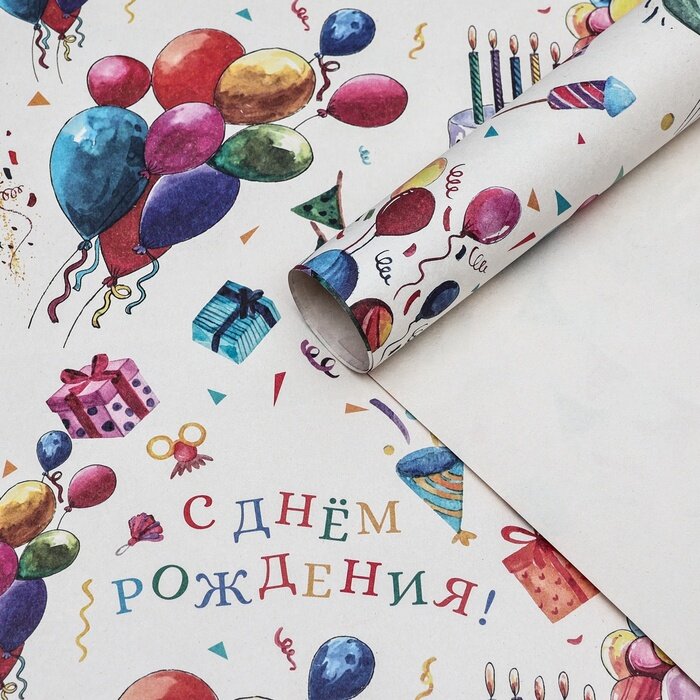 Бумага упаковочная крафт,«С Днем Рождения!», 70×100 см,1 лист
