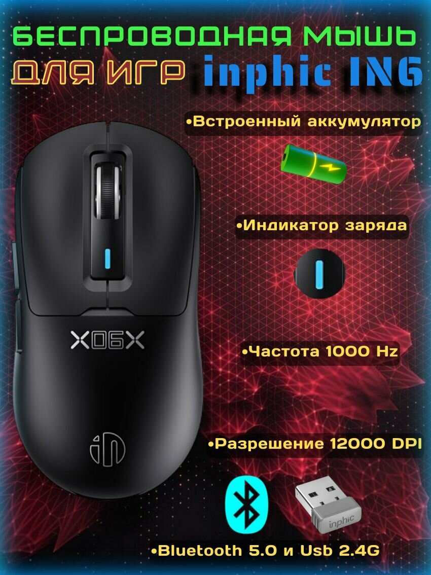 Беспроводная игровая аккумуляторная компьютерная мышь inphic IN6 / USB Bluetooth