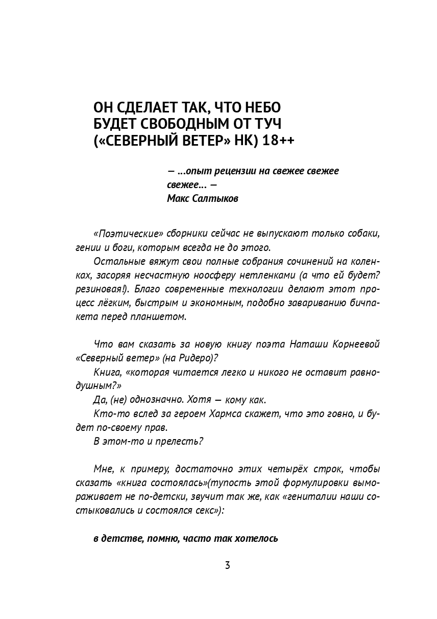 Северный ветер — фото 1