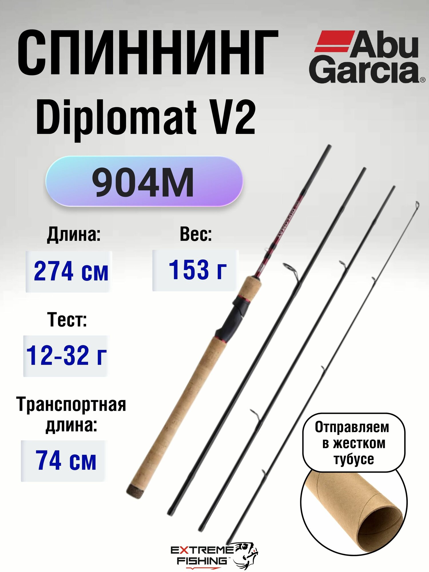 Удилище спиннинговое 4х коленное Abu Garcia Diplomat V2 904M, 12-32г