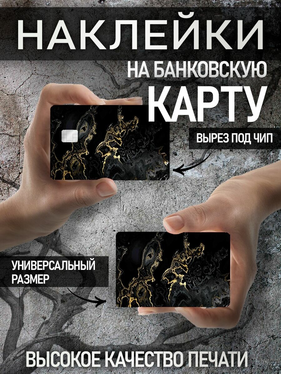 Наклейка для банковской карты Эстетика