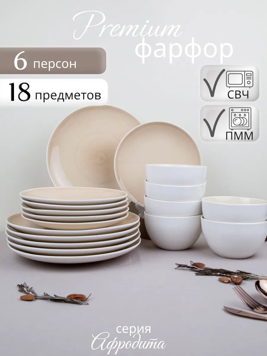 Столовый сервиз на 6 персон набор тарелок