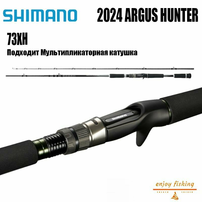 SHIMANO 2024 ARGUS HUNTER 73XH Удилище Кастинговое