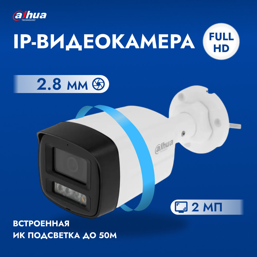 Камера видеонаблюдения Dahua DH-IPC-HFW1239TL1P-A-IL-0280B Уличная цилиндрическая IP видеокамера 2Мп