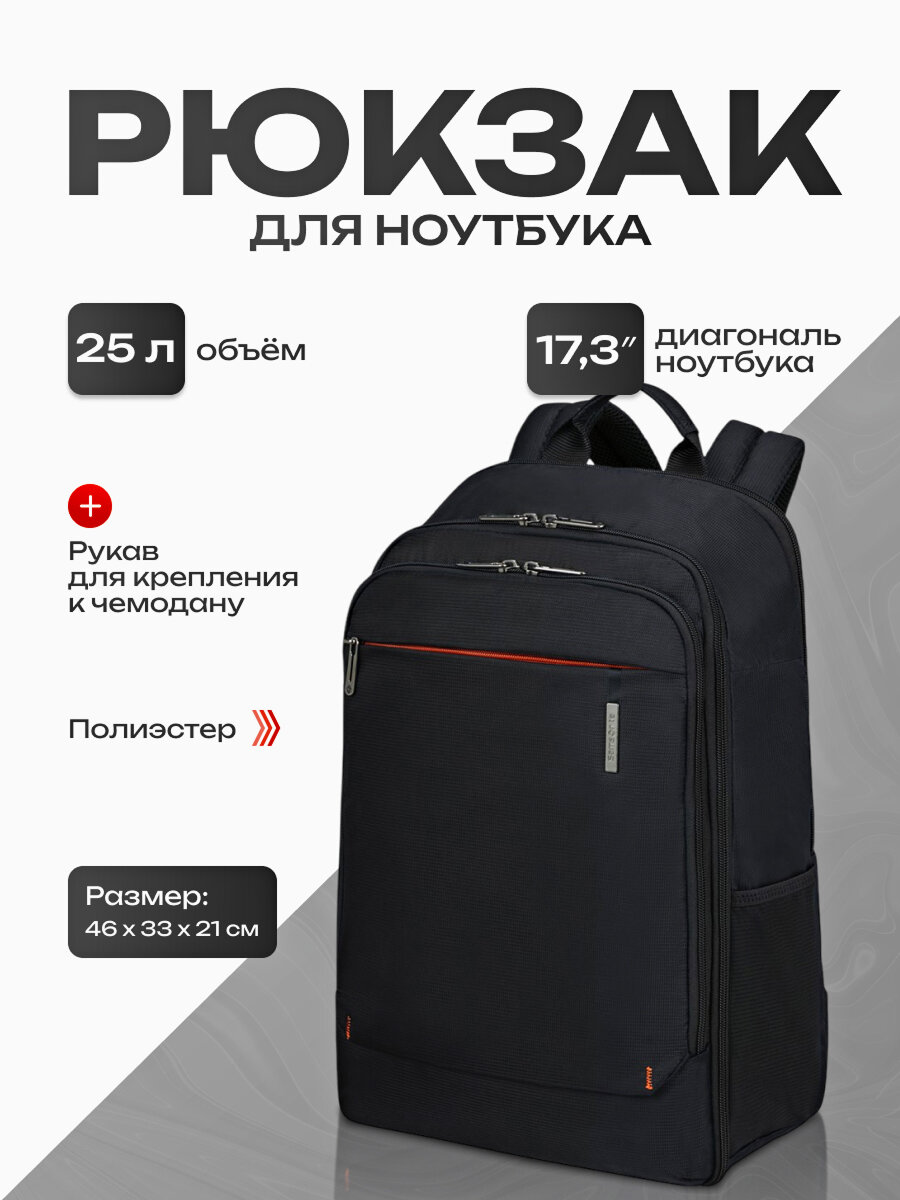 Samsonite Рюкзак для ноутбука KI3*005 Network 4 Laptop Backpack 17.3 *09 Charcoal Black