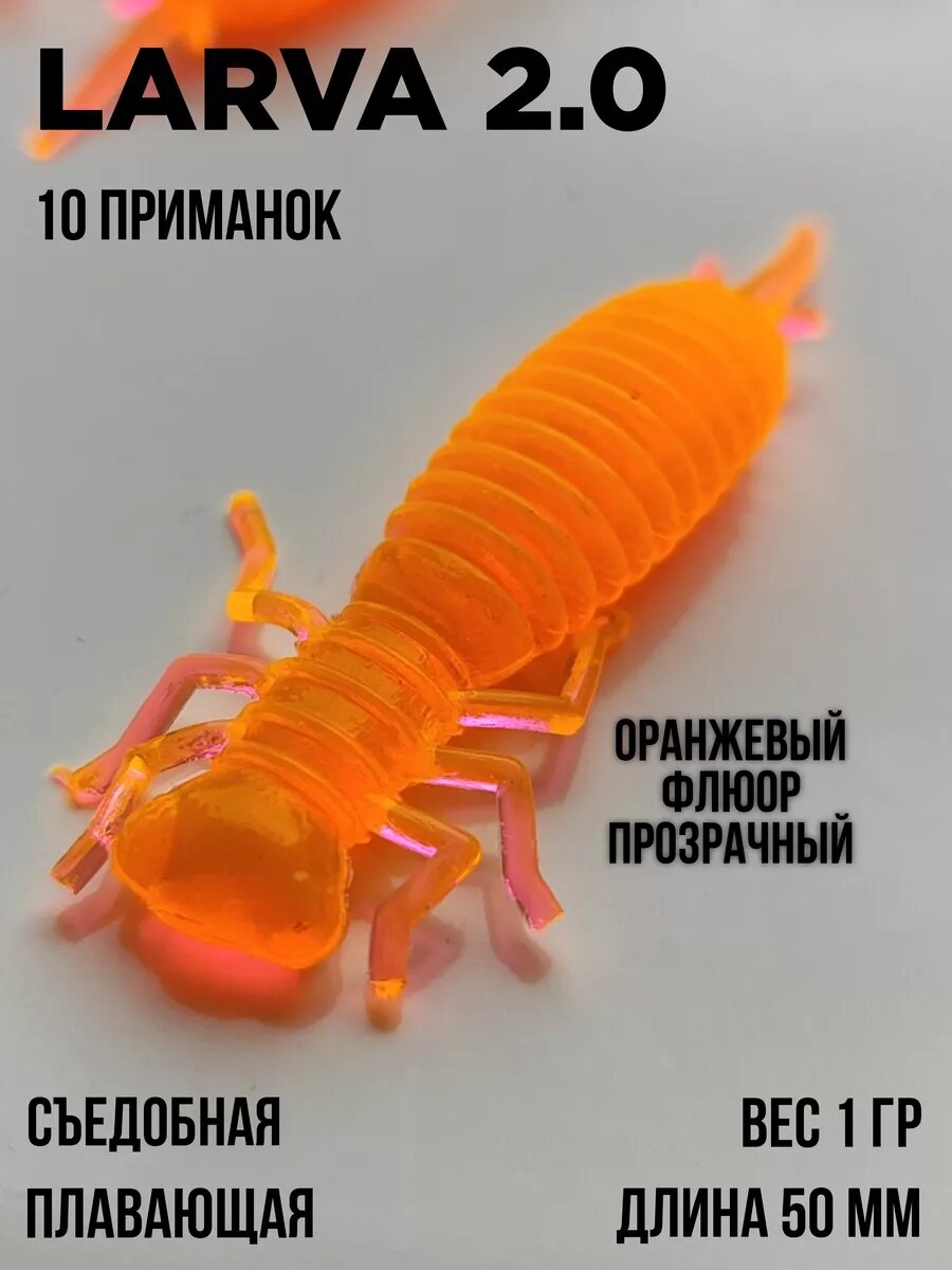 Силиконовая приманка Ларва 2.0