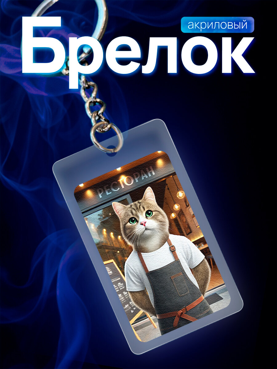 Брелок