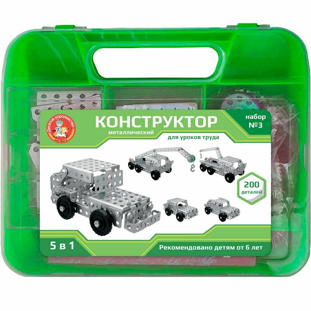 Металлический конструктор №3 для уроков труда в пластиковом чемоданчике, детский игровой набор из 200 железных деталей, винтовой конструктор с гайками