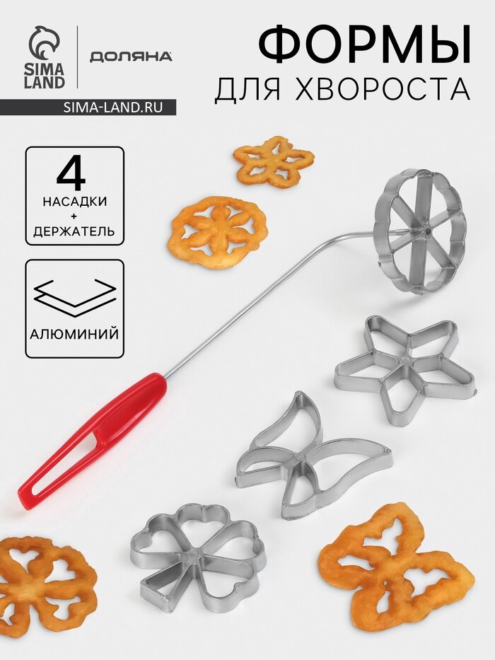 Формы для хвороста и печенья Доляна, набор 5 предметов, d=7 см, серебристые