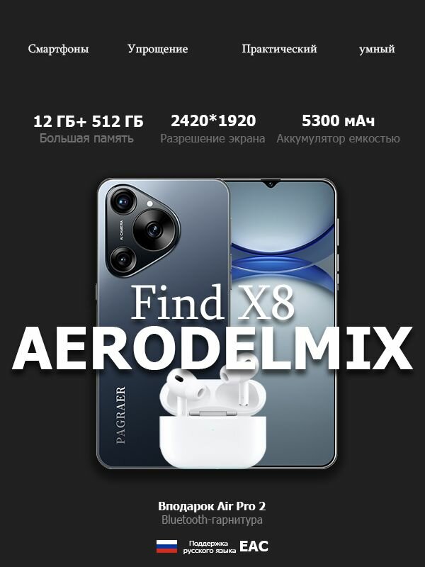 Смартфон Find X8 - лучший подарок для вашей семьи 12 ГБ+512 ГБ суперпамяти Android 10 можно скачать все обычные приложения