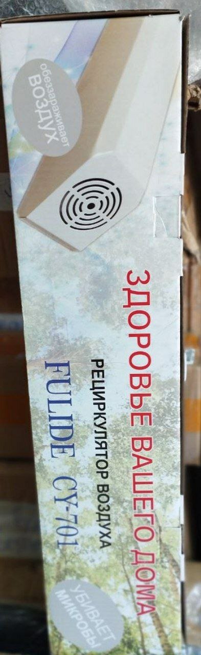 Рециркулятор FULIDE "CY-701", с пультом, для очистки воздуха