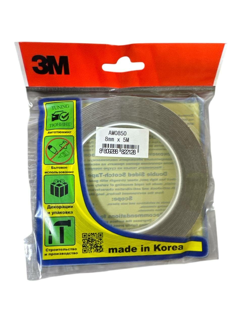 Скотч двухсторонний 5м*8мм 3М (Южная Корея), серый, устойчивый, универсальный