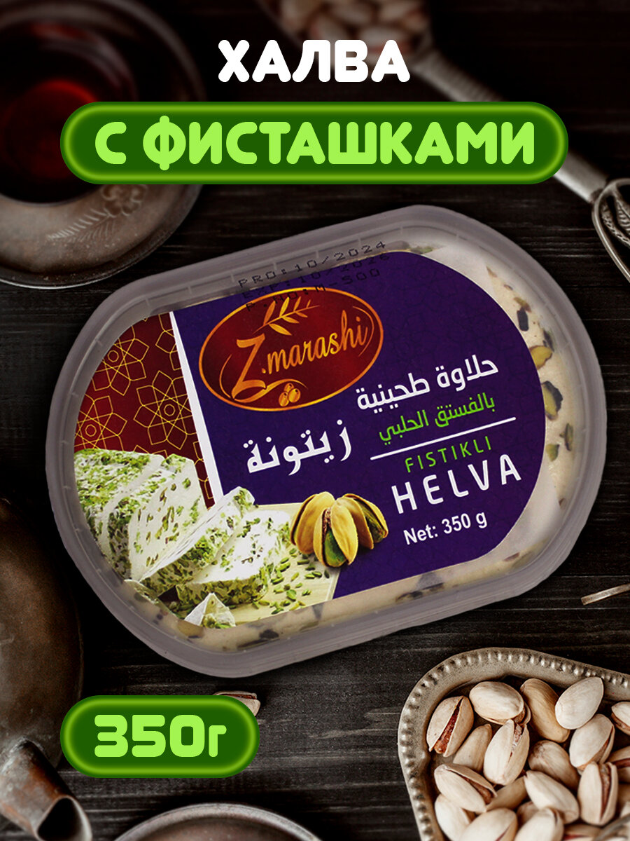 Халва с фисташками 350г