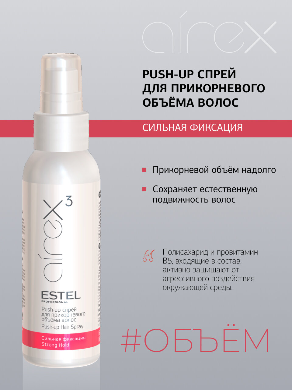 Push-up спрей для прикорневого объема волос AIREX, Сильная фиксация, 100 мл