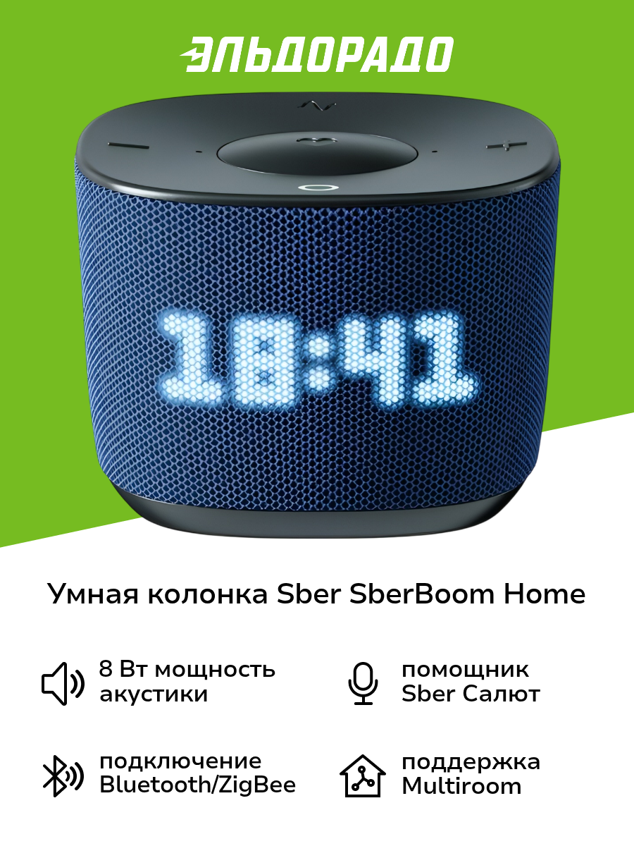 Умная колонка Sber SberBoom Home c GigaChat 2.0, Zigbee, морской