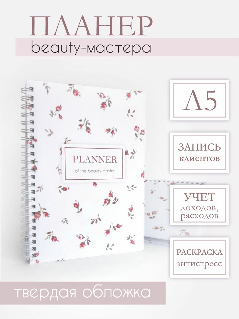 Планер мастера еженедельник А5 недатированный 65 л