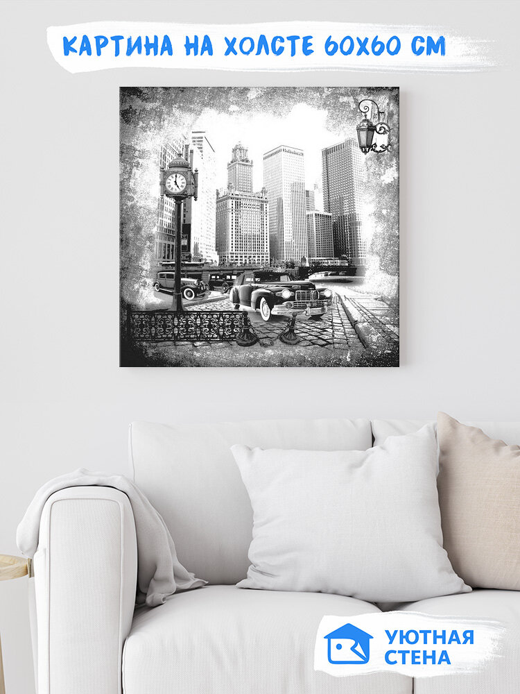 Картина на натуральном холсте Уютная стена "Старый Чикаго" 60х60 см