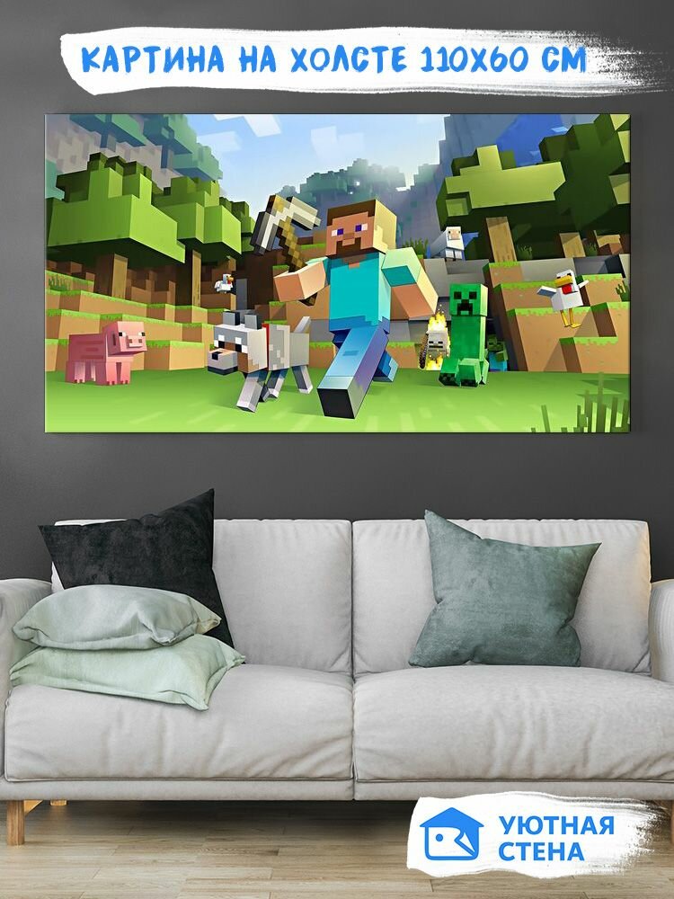 Картина на натуральном холсте Уютная стена "Игра Minecraft" 110х60 см