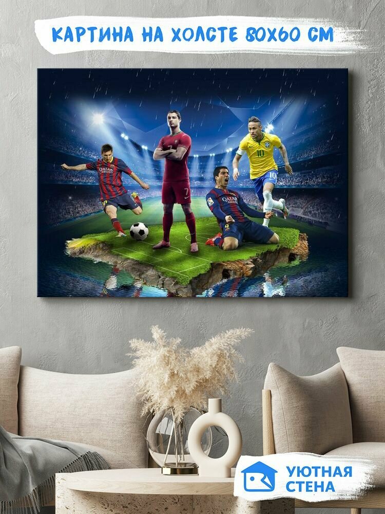 Картина на натуральном холсте Уютная стена "Коллаж футболистов" 80х60 см