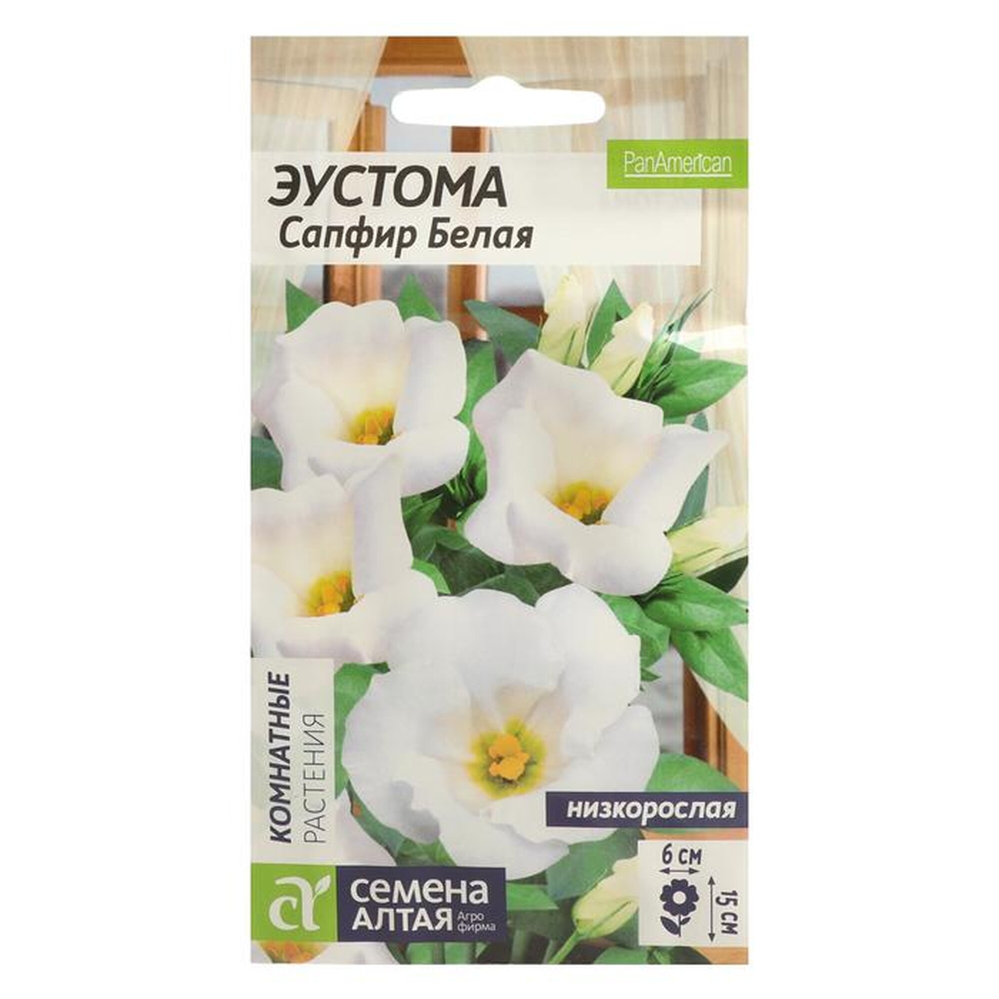 Семена цветов "Семена Алтая" Эустома "Сапфир", белая, Сем. Алт, ц/п, 5 шт