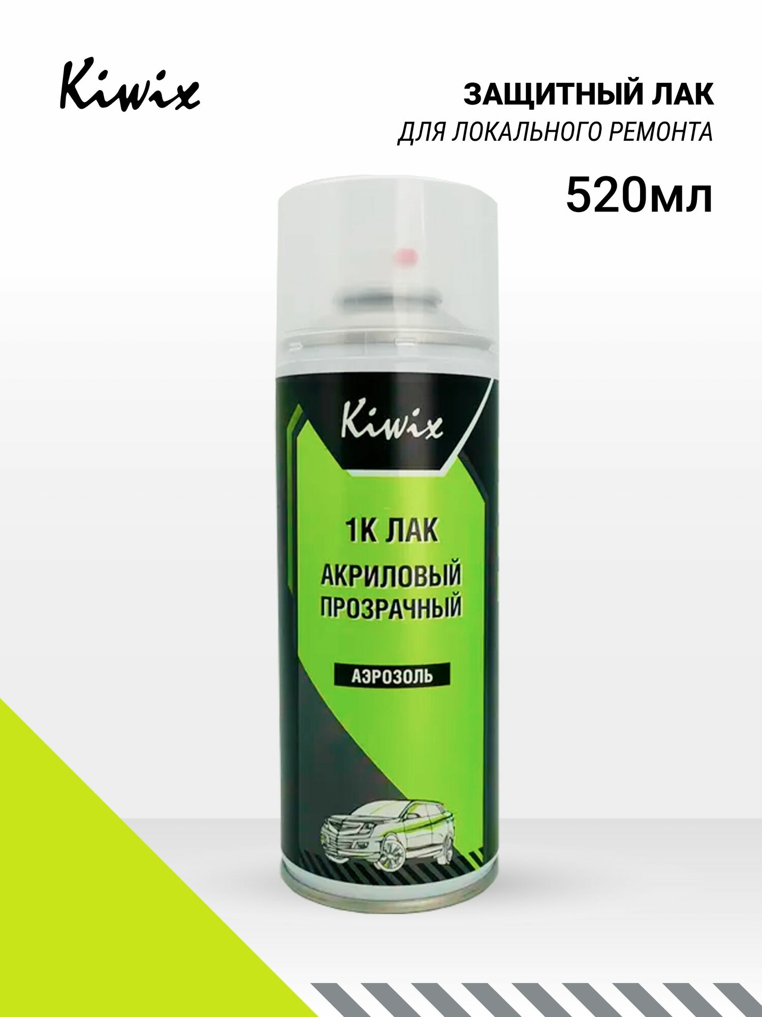 KIWIX Аэрозольный акриловый лак 1K 520мл