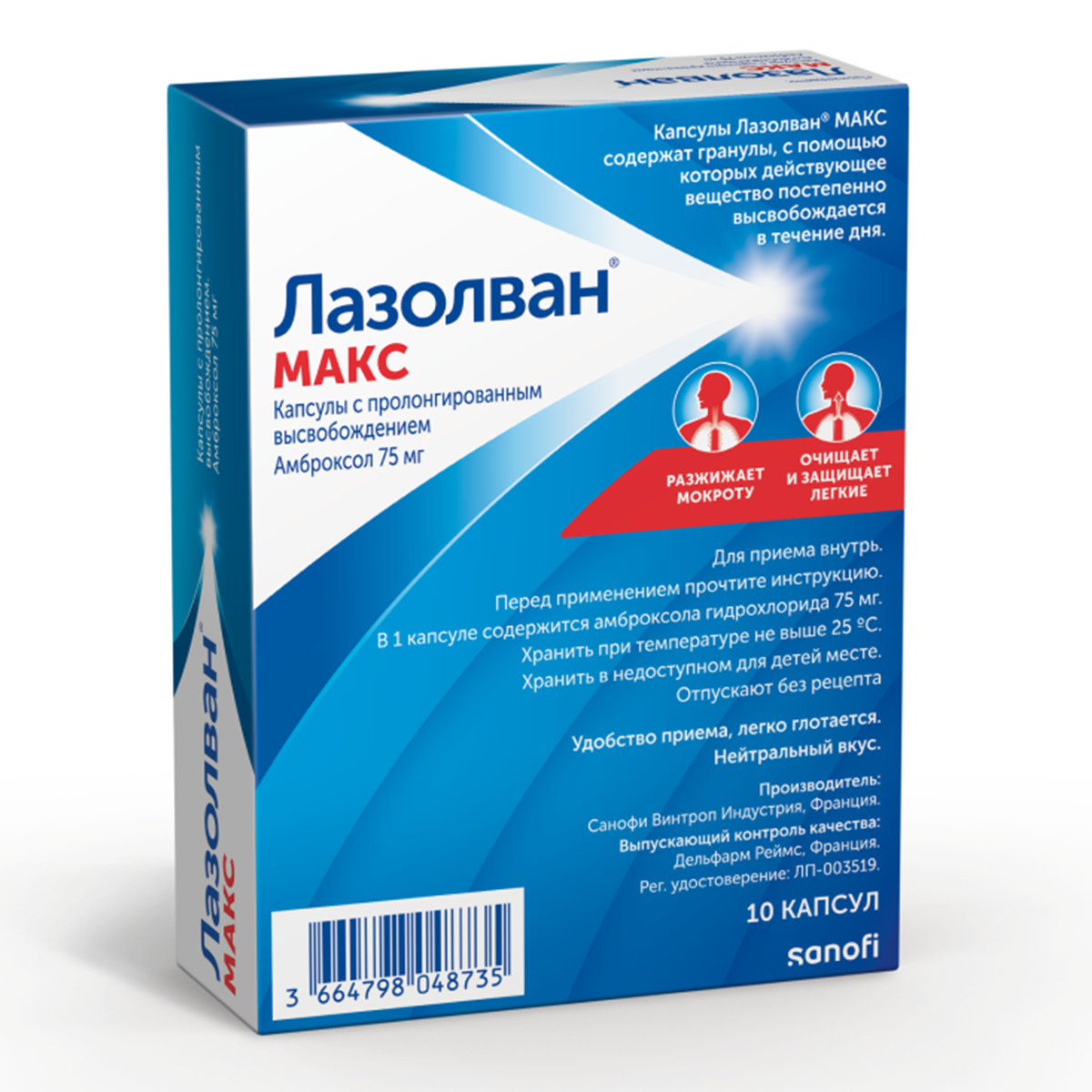 Лазолван Макс, капсулы с пролонгированным высвобождением, 75 мг, 10 шт.