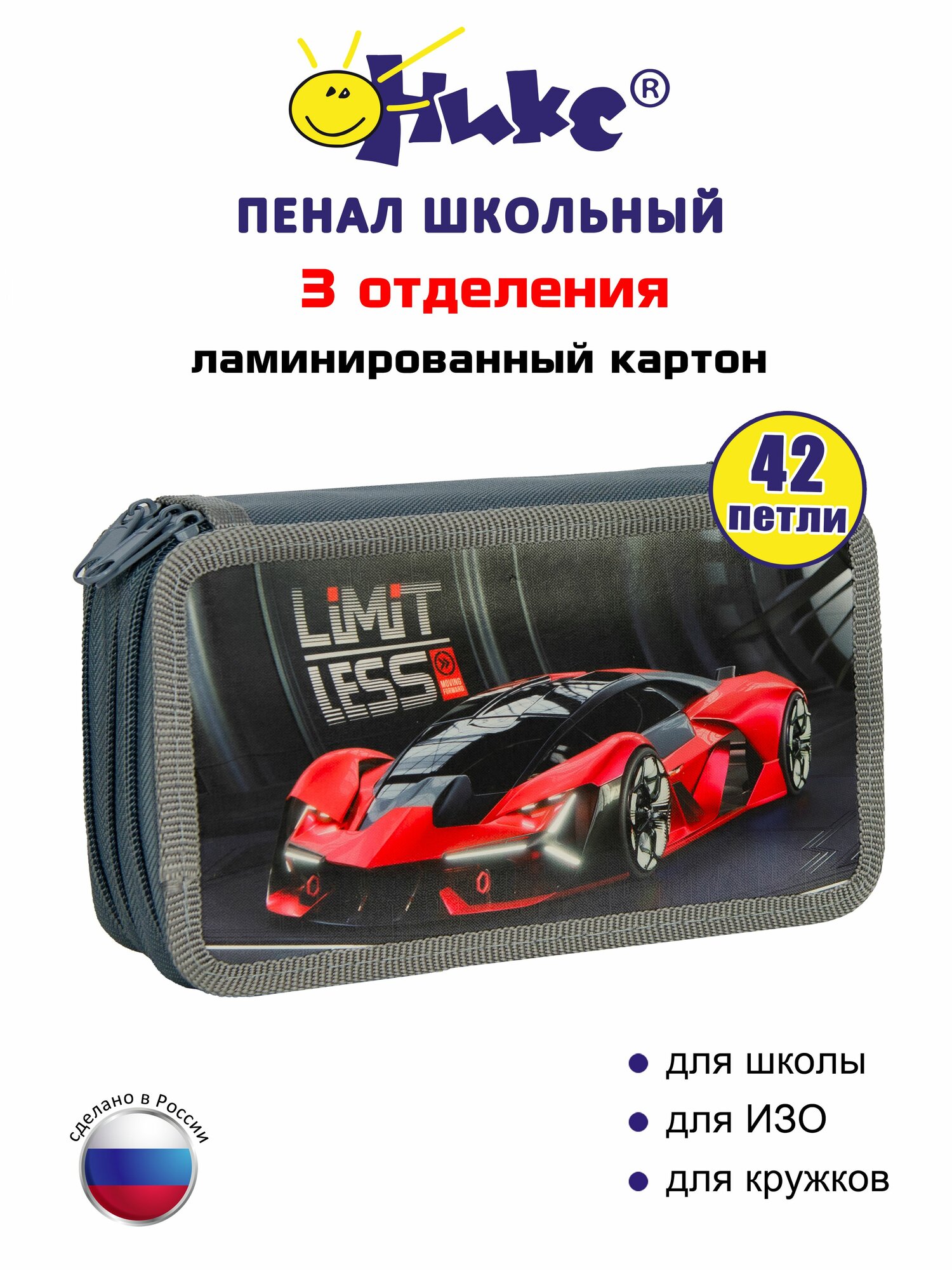 Пенал школьный оникс Red car для мальчиков, 3 отделения, полиэстер
