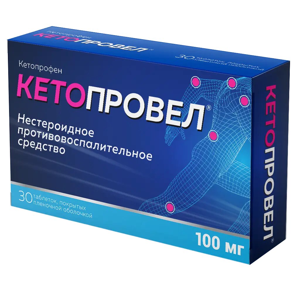 Кетопровел таблетки покрыт. плен. об. 100 мг 30 шт