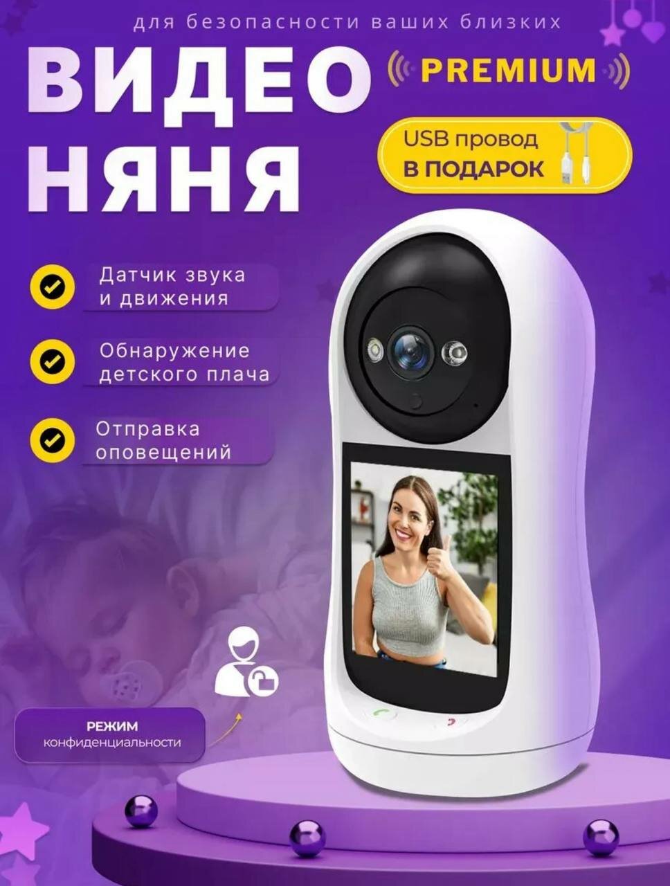 Видеоняня, двусторонняя связь, датчик движения, звука, Wi-Fi, белый