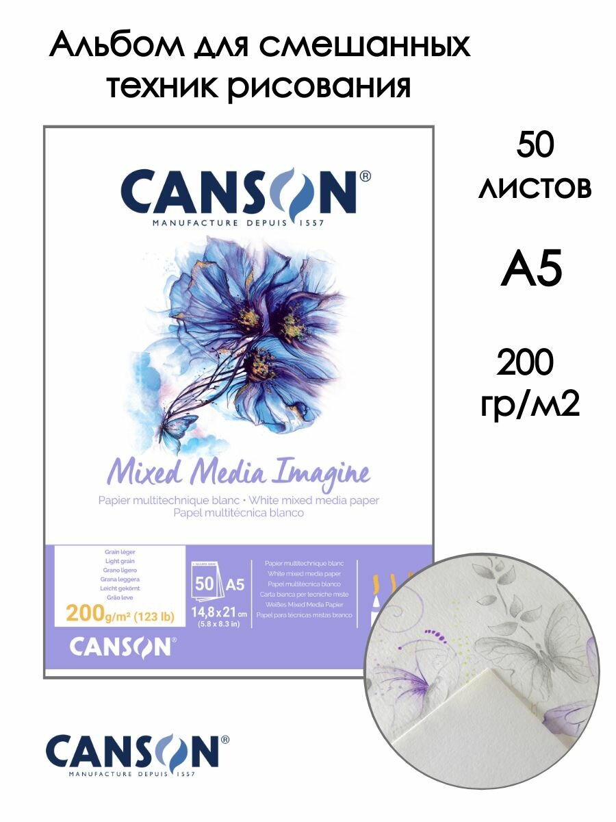 CANSON Imagine альбом для графики А5, 50 листов 200 г/м2, склейка по одной стороне, C200006009