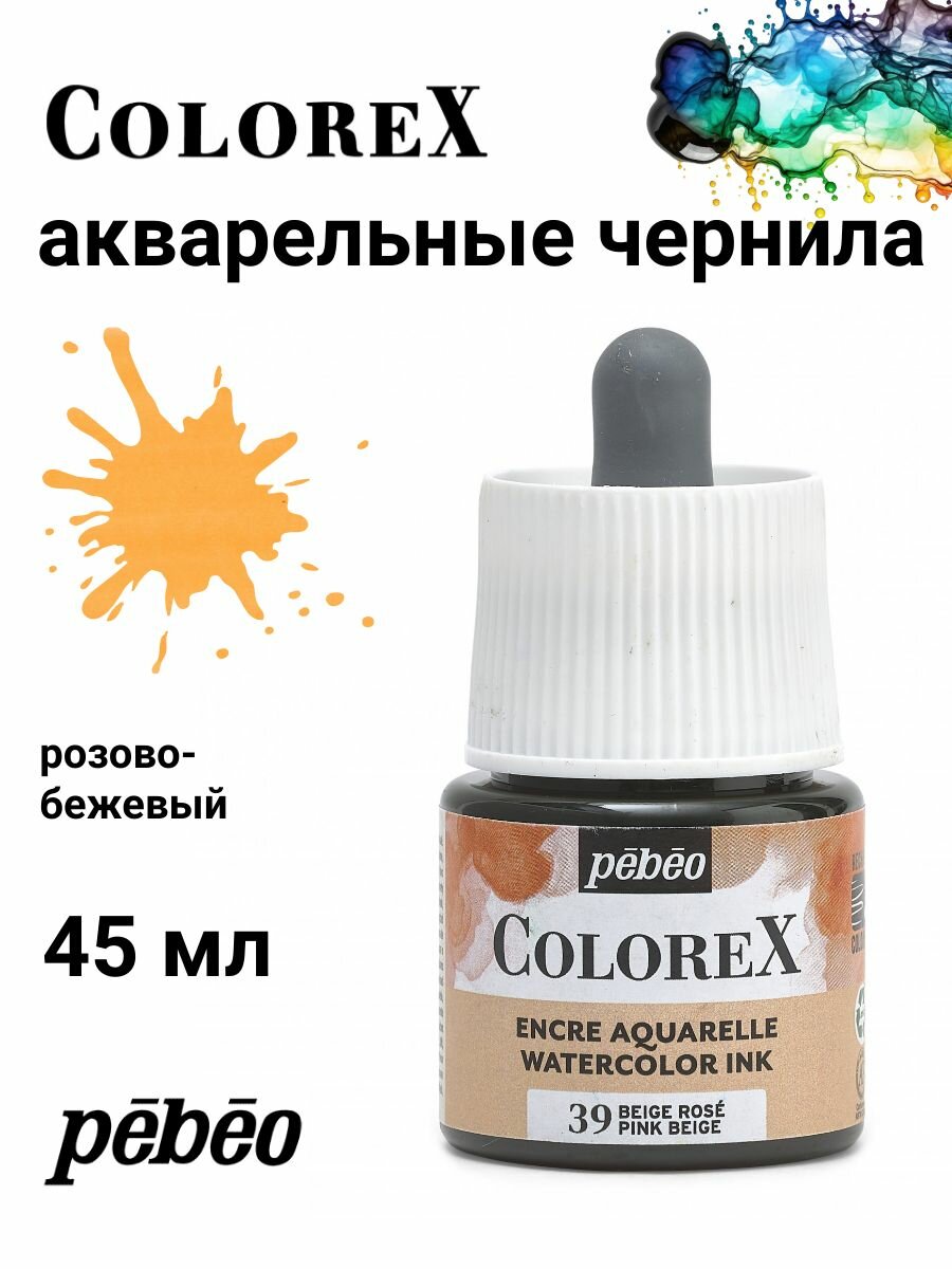 PEBEO Colorex акварельные чернила художественные 45 мл, Розово-бежевый 417039