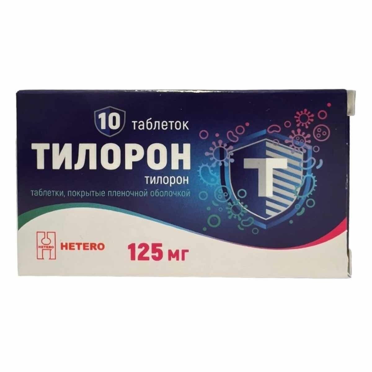 Тилорон таблетки, покрытые пленочной оболочкой 125 мг, 10 шт.