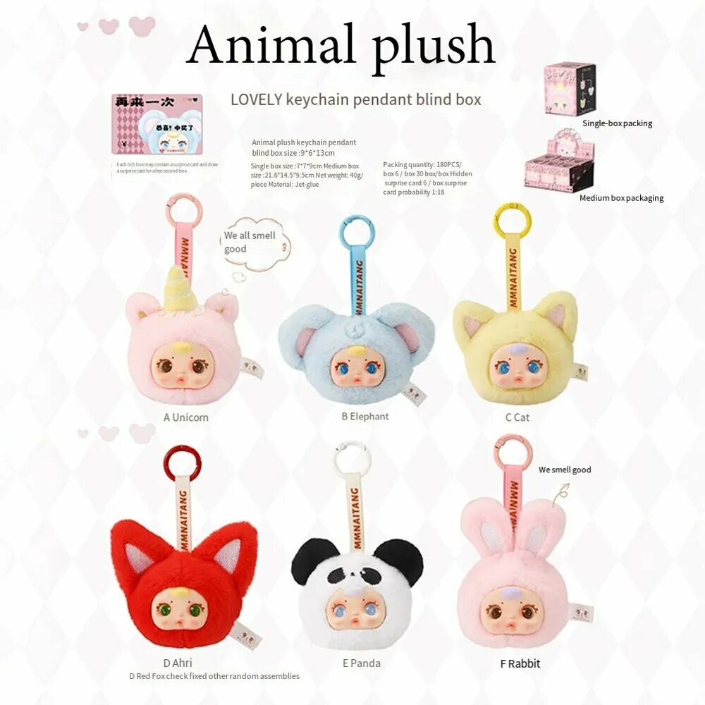 MM Sugar Baby, брелок-подвеска в виде плюшевого животного, глухая коробка