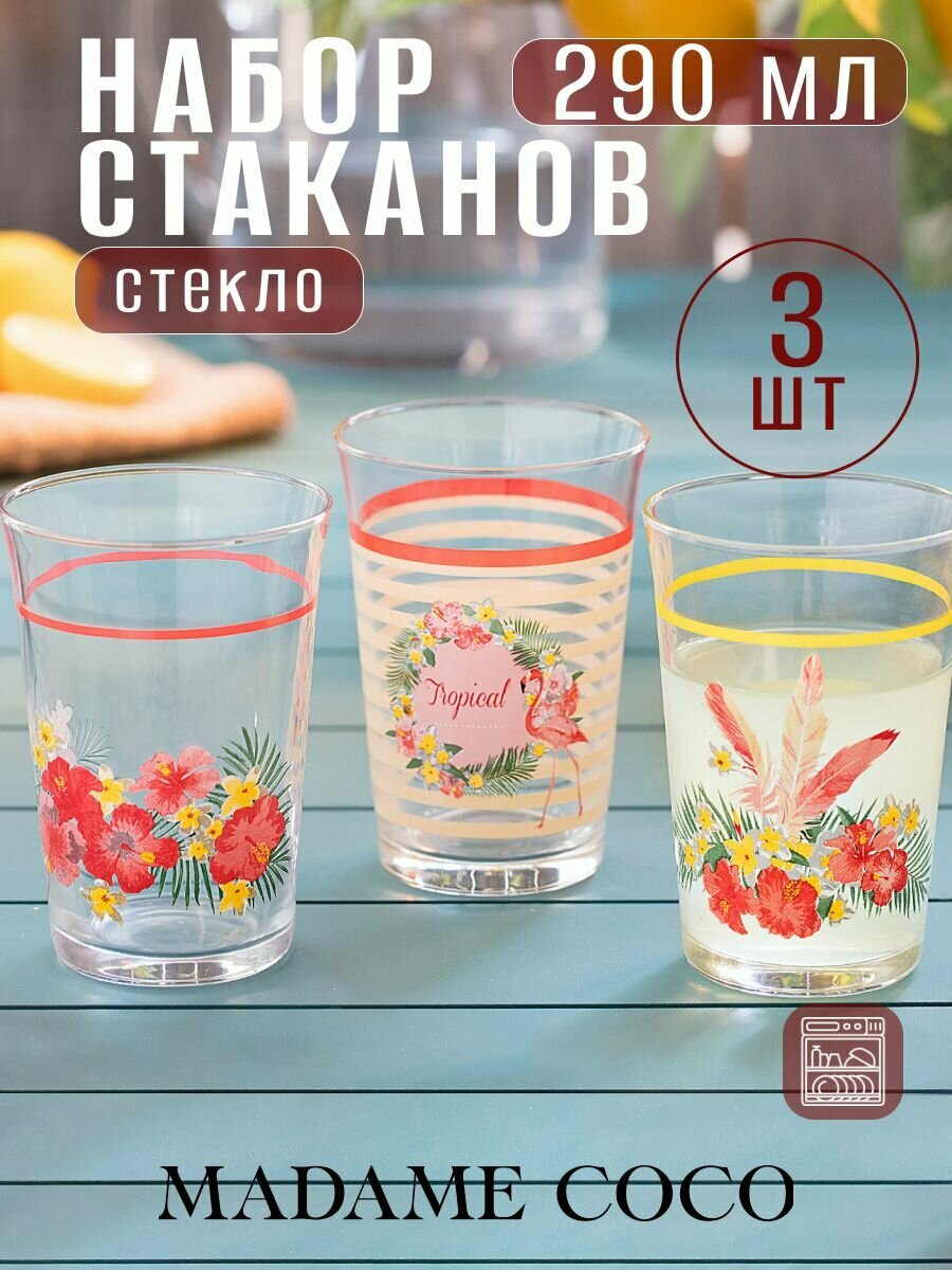 Набор стаканов для воды, коктейлей и сока. Состав:100%Стекло. Размер:290ML. Цвет: Прозрачный/FLAMINGO