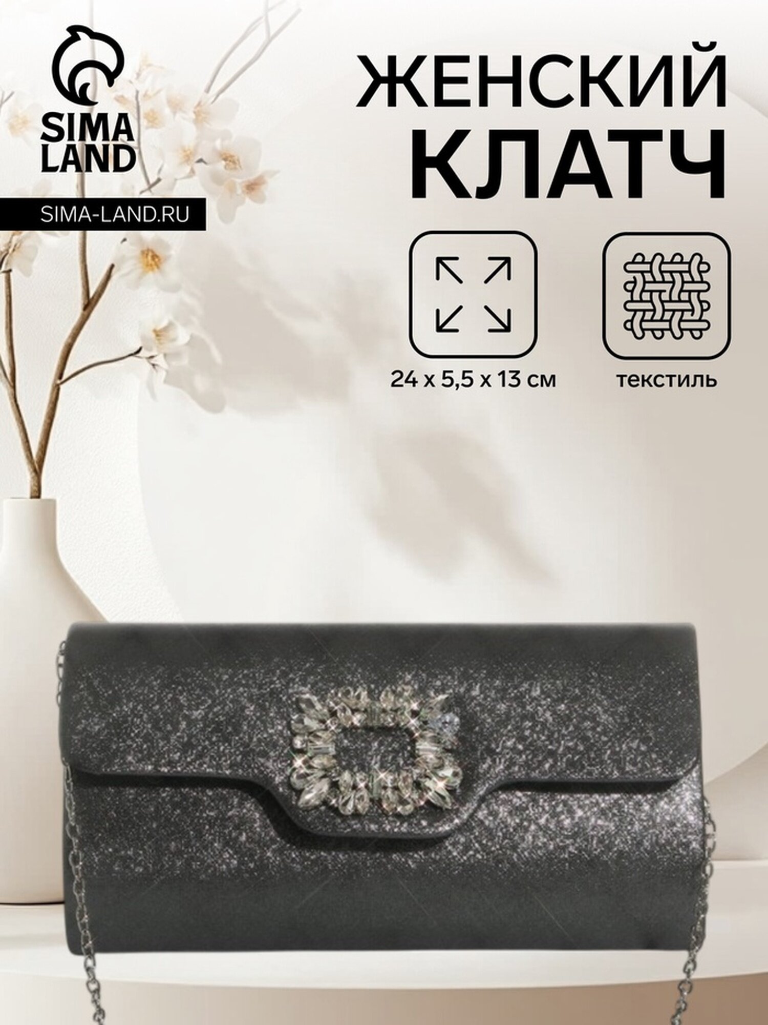 Сумка клатч